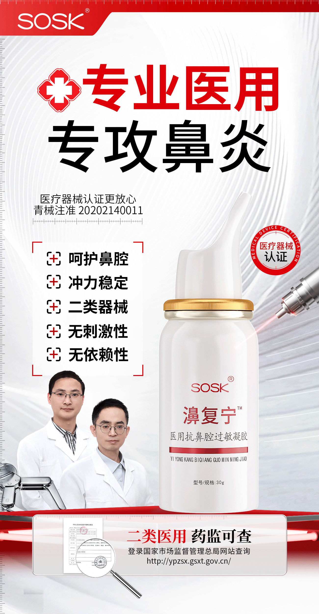 SOSK医用聚乙二醇保湿敷料濞复宁洗护一体成膜保护喷雾护理鼻腔