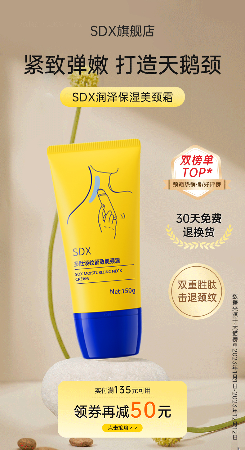 SDX颈霜颈膜提拉紧致润泽保湿颈纹棒按摩美颈油霜紧致神器颈纹霜
